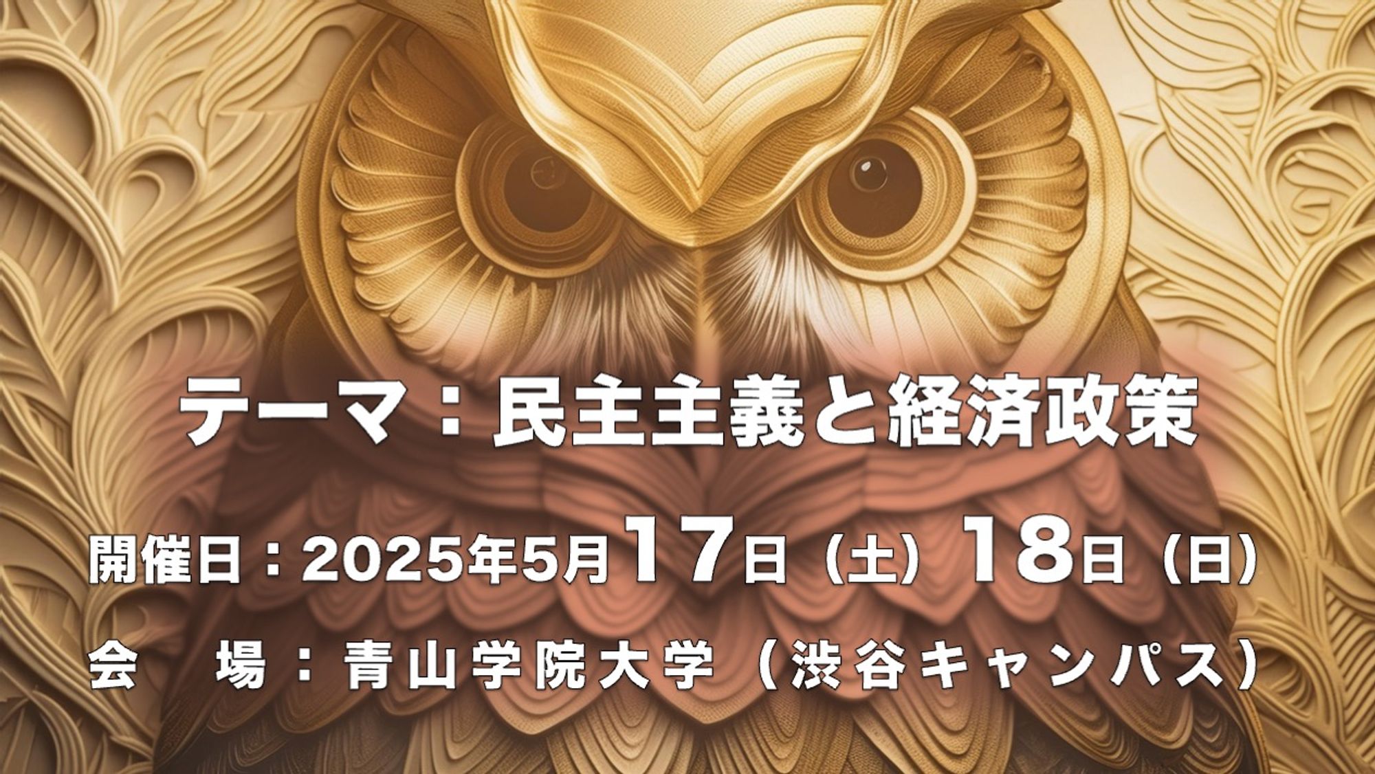 JEPA: The Japan Economic Policy Association | 日本経済政策学会